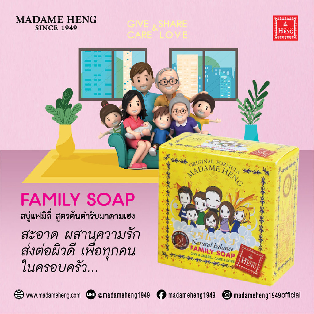 สบู่มาดามเฮง สบู่แฟมิลี่ 150กรัม X 3ก้อน สูตรต้นตำรับมาดามเฮง Madame ...