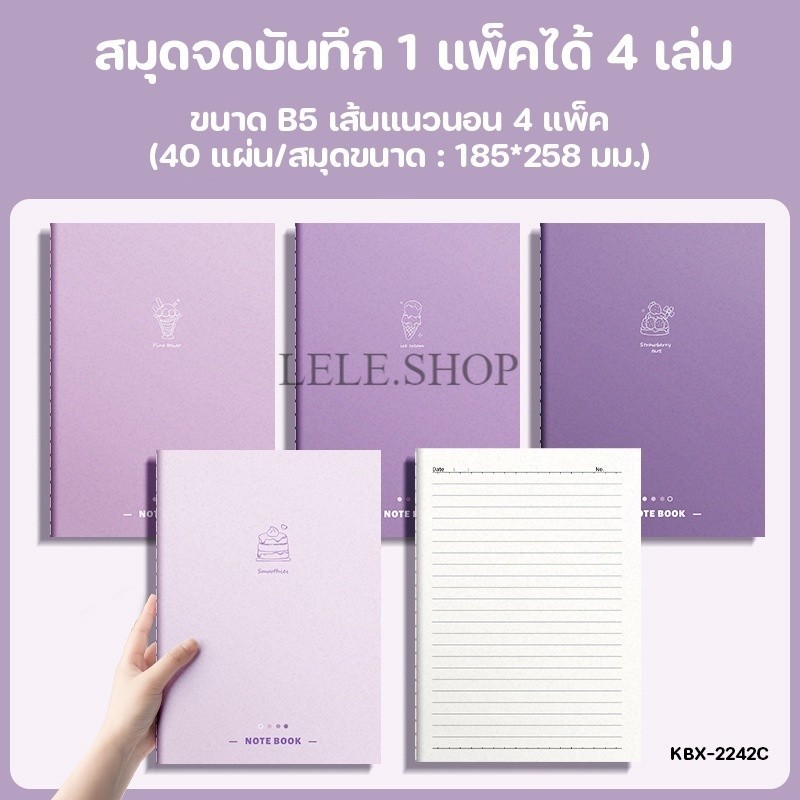 สมุดปกอ่อน สมุดจดบันทึก สมุดโน๊ต ขนาด B5 (40แผ่น) 1 แพ็ค ได้4เล่มสีพาส ...