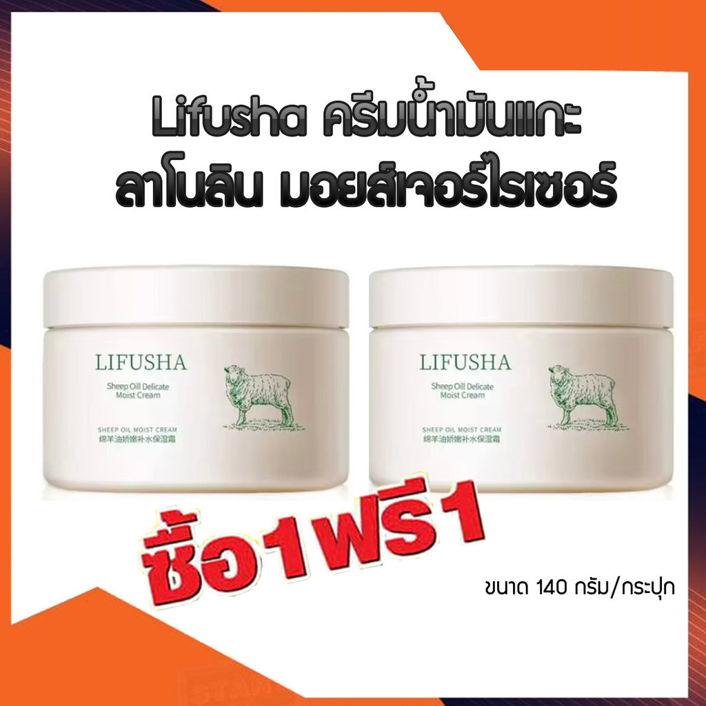 ซื้อ 1 แถม 1 (ได้ 2 กระปุก) TA-S Lanolin Tender Moisturizing cream ครีม ...