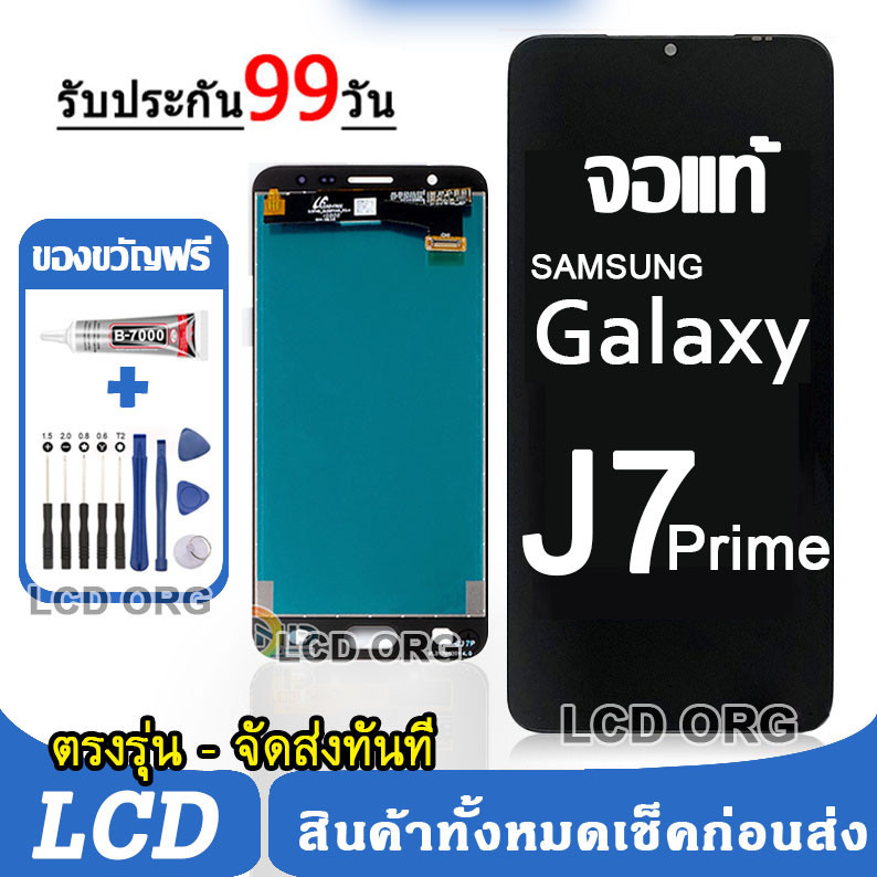 จอ Samsung Galaxy J7Prime หน้าจอ LCD จอแท้ พร้อมทัชสกรีน ใช้ร่วมกับ ซัมซุง กาแลคซี่ J7Prime ...