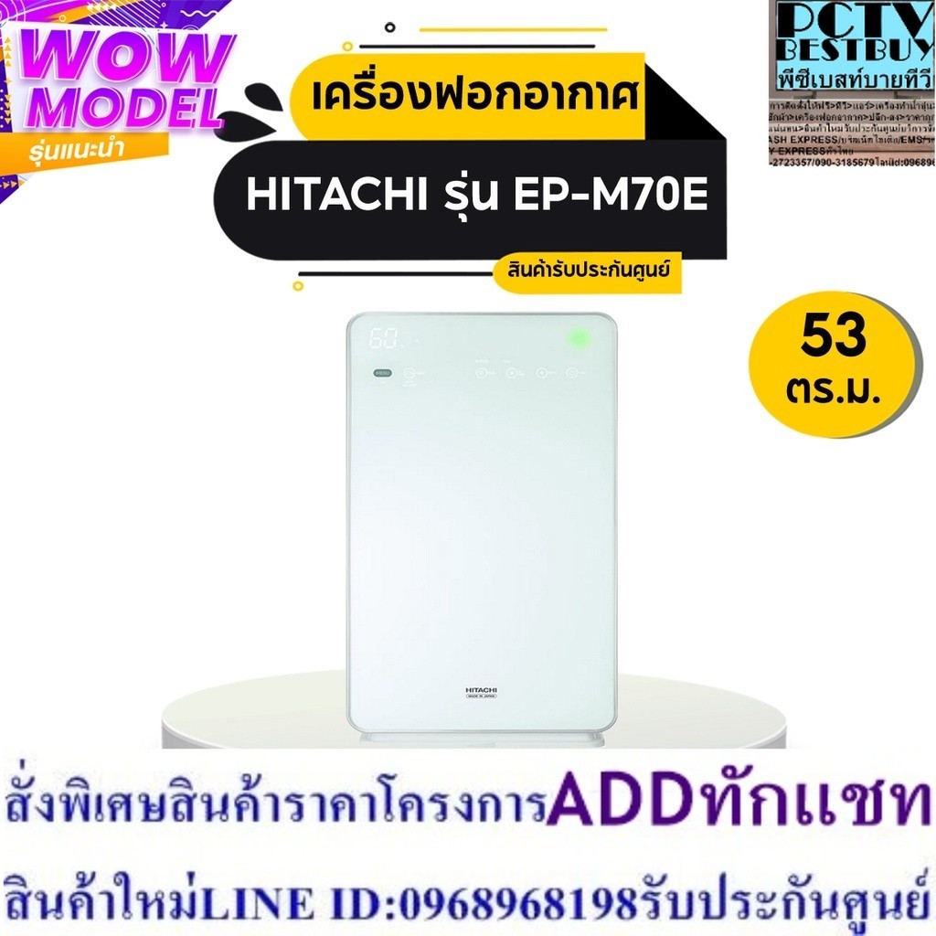 HITACHI เครื่องฟอกอากาศ ขนาด 53 ตร.ม รุ่น EP-M70E | Shopee Thailand