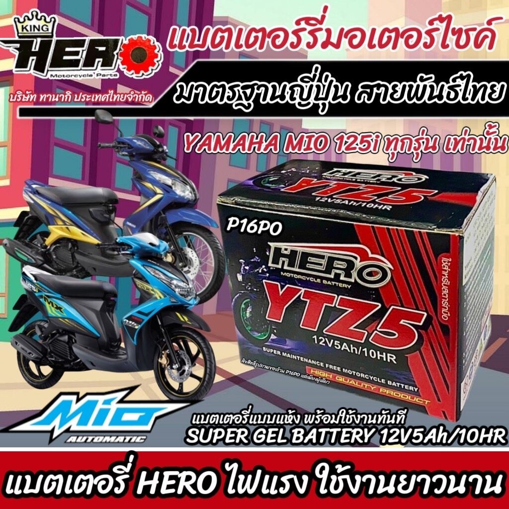 แบตเตอรี่ Yamaha Mio 125i ทุกรุ่นหัวฉีดจ่ายน้ำมัน ยามาฮ่า มีโอ 125 ไอ ...