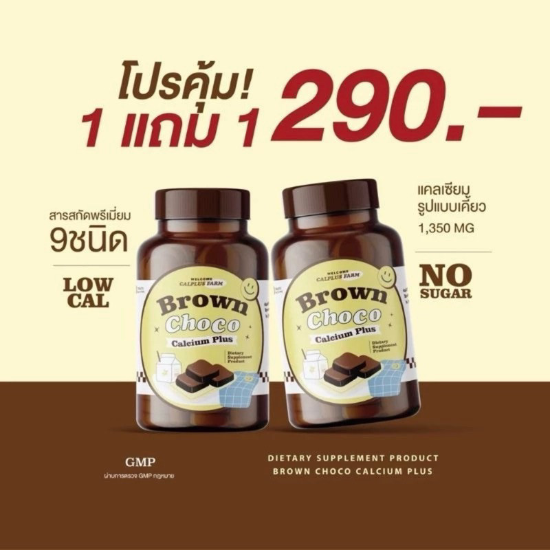 สั่งด่วนพร้อมส่ง ส่งฟรี โกโก้เพิ่มความสูง โกโก้เคี้ยวสูง calcium brown choco แคลเคี้ยว แคลสูง แค ...