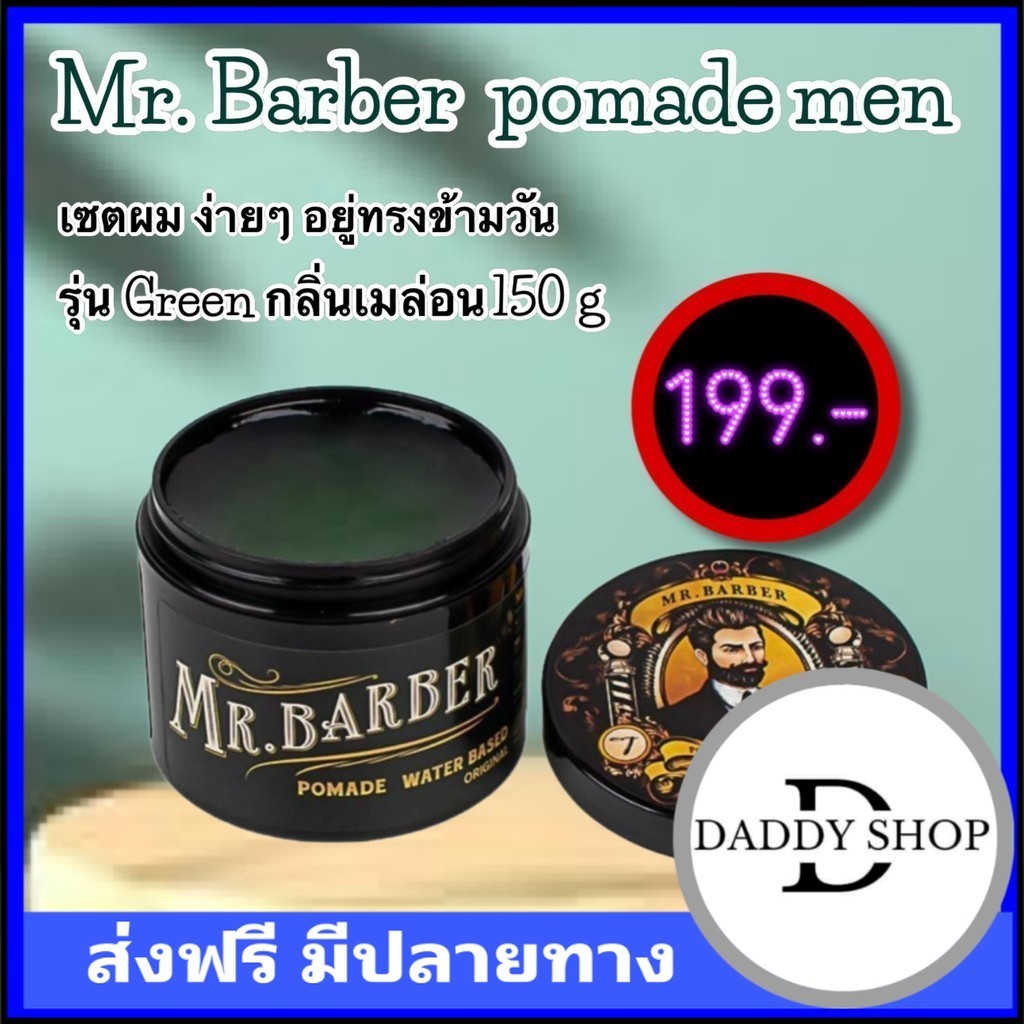 เก็บโคดในไฟล์ 100 mr barber pomade men เซ็ตผมผู้ชาย ปอมเมด โพเมด แว๊กซ์ ...