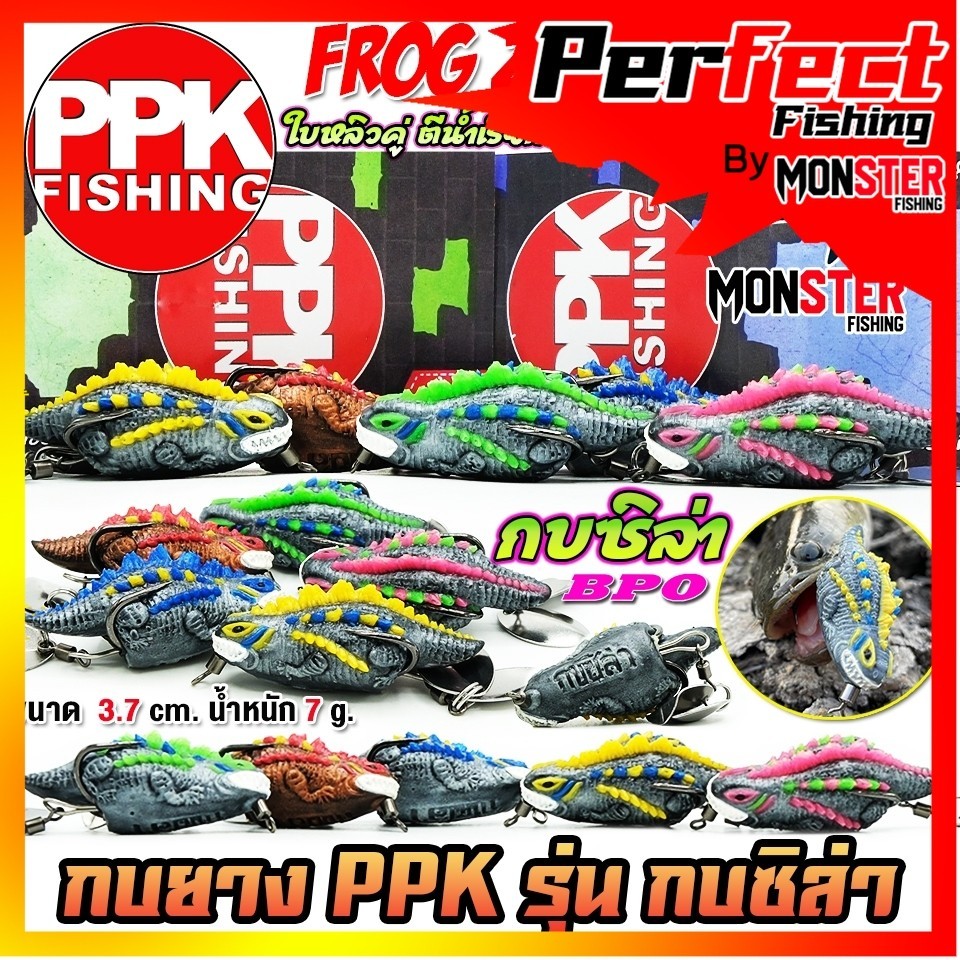 เหยื่อตกปลา เหยื่อปลอม รุ่น กบซิล่า FROG ZILLA by PPK FISHING & BPO ...