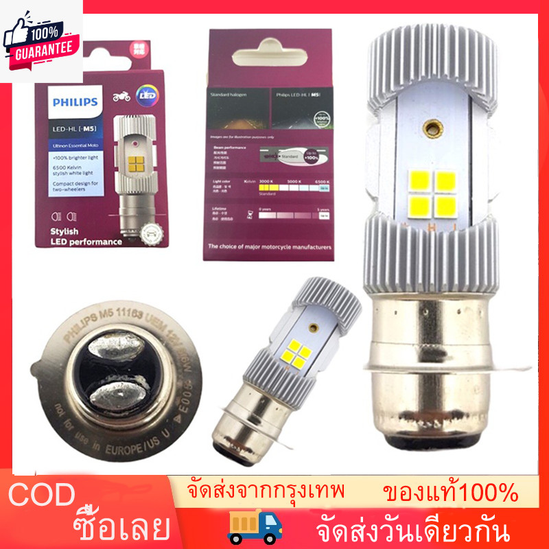 หลอดไฟหน้า LED รถมอเตอร์ไซค์ PHILIPS แท้ LED - HL M5 Ultinon Essential Moto LED 12V / 6W DC แป้น ...
