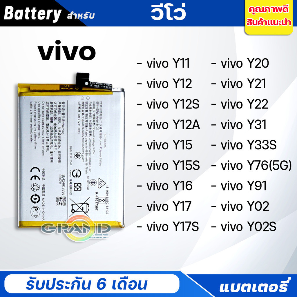 Battery แบตเตอรี่ vivo Y11/Y12/Y12S/Y12A/Y15/Y15S/Y16/Y17/Y17S/Y20/Y21 ...