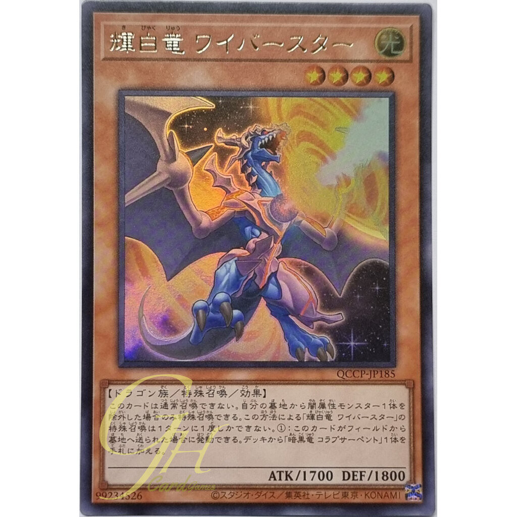Yugioh [QCCP-JP185] White Dragon Wyverburster (Ultra Rare) | Shopee Thailand