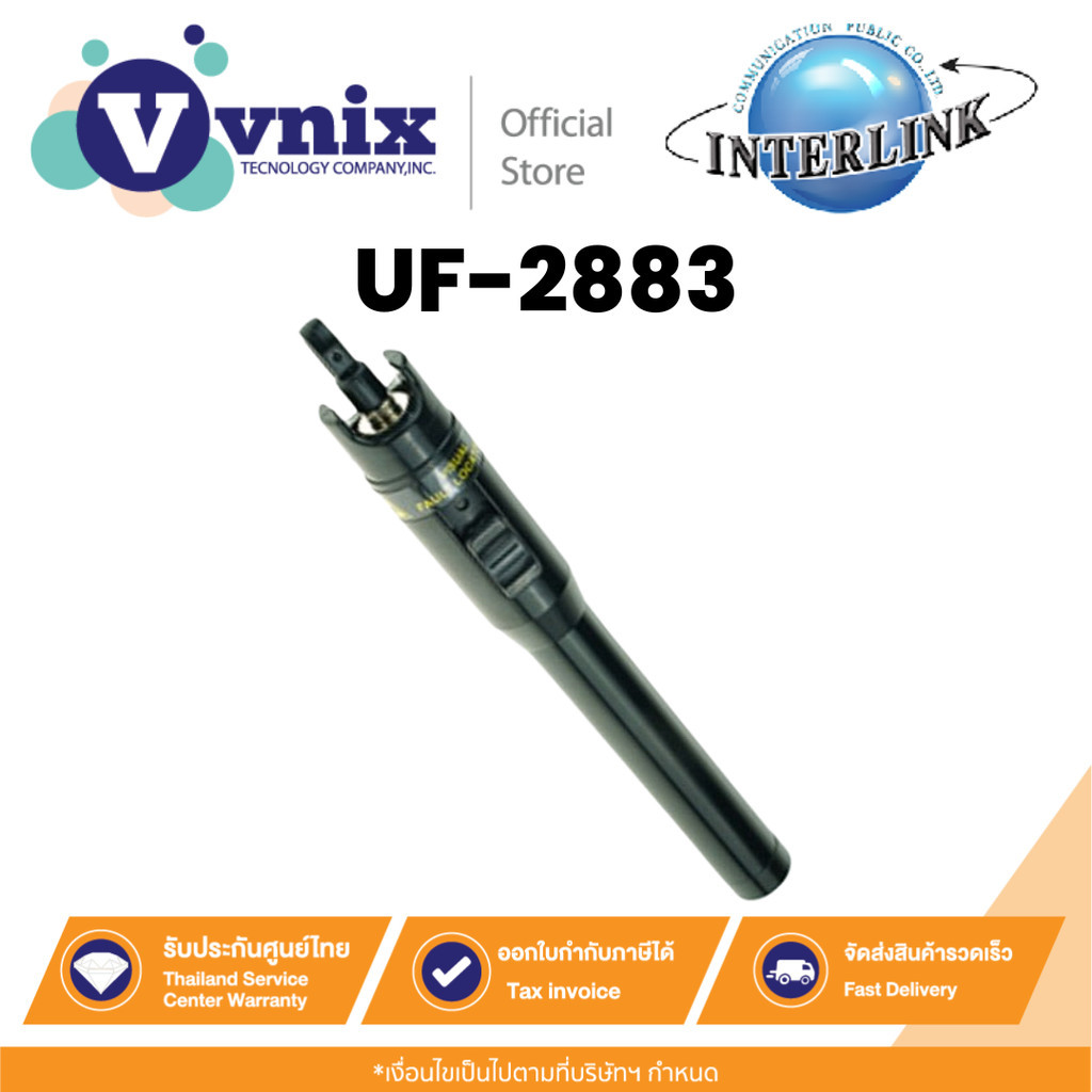 Link UF-2883 ปากกายิงแสงไฟเบอร์ F.O. VISUAL FAULT LOCATOR 10 mW สำหรับ ST/SC/FC (7 กม.) By Vnix ...