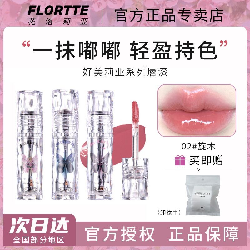 2025 [9.10,000 คอลเลกชันคน] FLORTTE/ดอกไม้ Lolia Lip Glaze ลิปสติก Mirror Water Gloss ลิปสติก ...