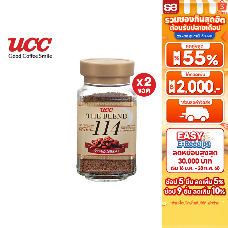 [แพ็ค 2] UCC The Blend 114 Instant Coffee ยูซีซี เดอะเบลน 114 กาแฟสำเร็จรูป 90ก. | Shopee Thailand