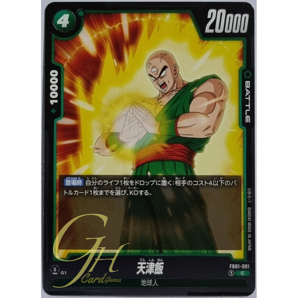 Dragon Ball Card Game [FB01-091] Tien Shinhan (Common) | Shopee Thailand