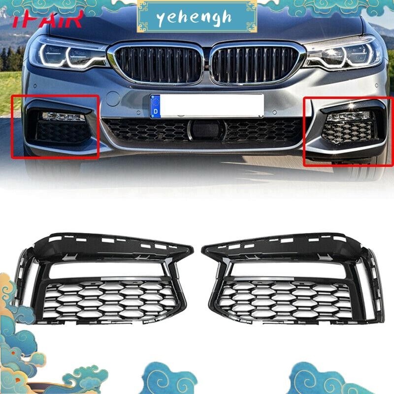 ตะแกรงตาข่ายครอบไฟตัดหมอก ด้านหน้า และล่าง 1 คู่ 51118064963 ...