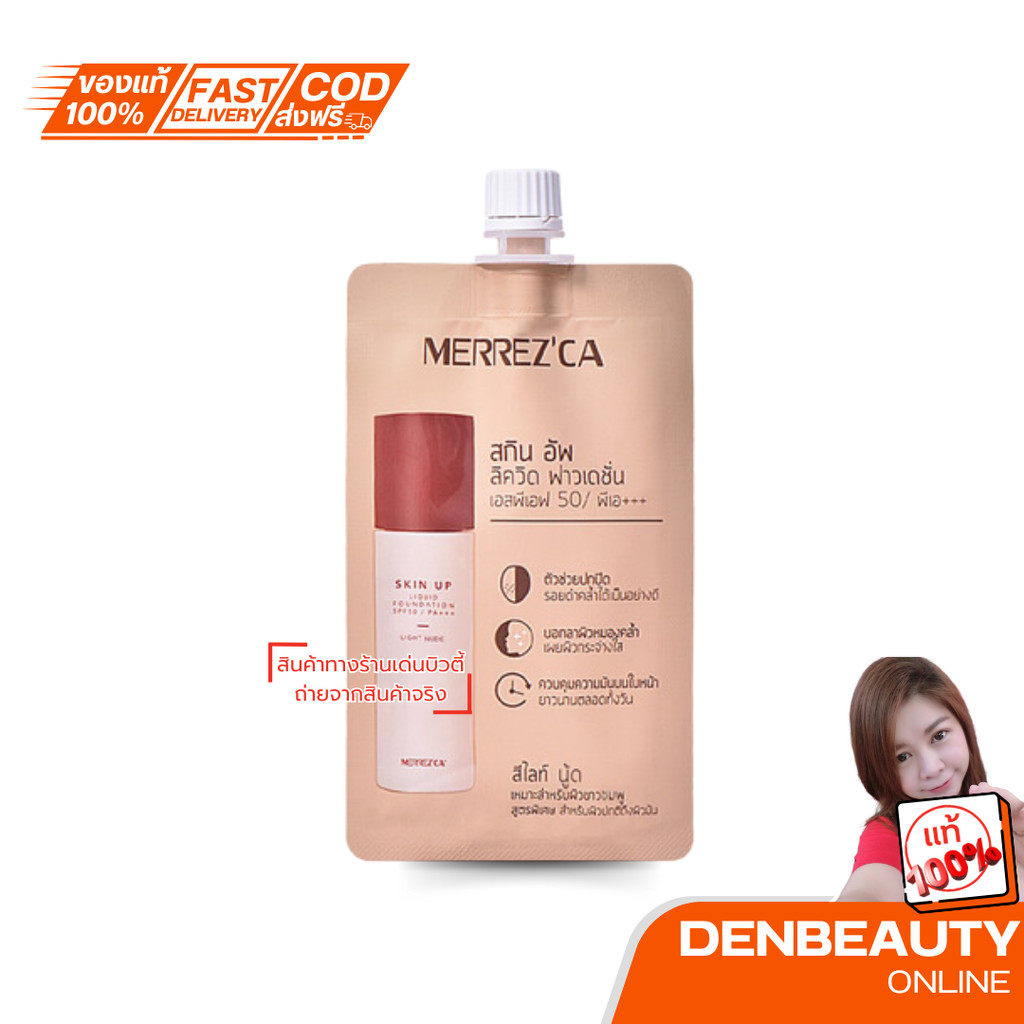Merrezca Skin Up Liquid Foundation SPF 50 PA+++ เมอเรซก้า สกินอัพ รอง ...