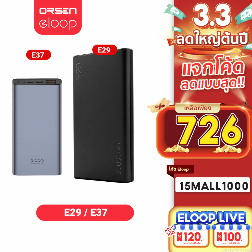 [726บ. ราคาพิเศษ] Orsen by Eloop E29 30000mAh / E37 22000mAh แบตสำรอง QC3.0 PD 20W ชาร์จเร็ว ...