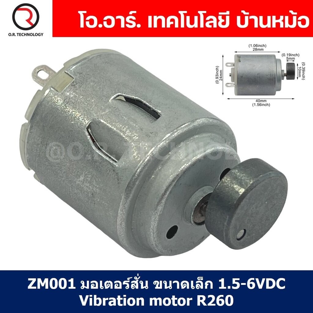 ZM001 มอเตอร์สั่น ขนาดเล็ก 1.5-6VDC Vibration motor R260 3VDC | Shopee ...