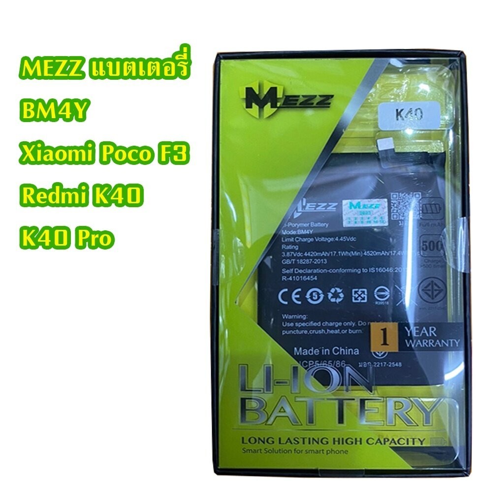 MEZZ BATTERY แบตเตอรี่ BM4Y / Xiaomi Poco F3 Redmi K40 K40 Pro มีมอก. ...