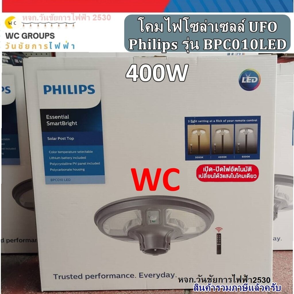 PHILIPS โคมไฟหัวเสา 400W SolarUFO โซล่าเซลล์ฟิลิปส์ รุ่น BPC010 LED40 ...