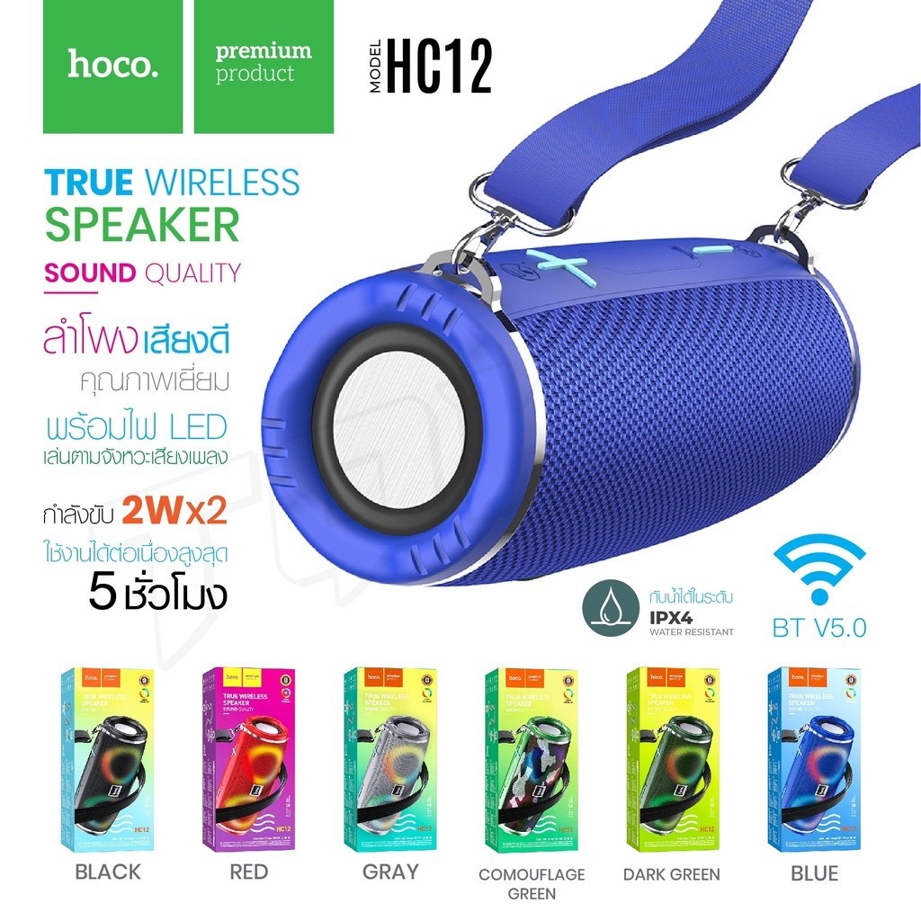 Hoco รุ่น HC12 ลำโพงบลูทูธไร้สาย มีแบตในตัว ตัวลำโพงมีไฟ พร้อมสายคล้อง ...