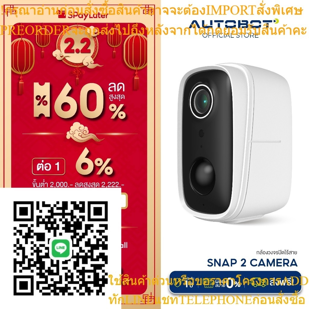 [E-TAX] AUTOBOT snap camera 2 กล้องวงจรปิด ต่อ WIFI ระบบ PIR motion ...