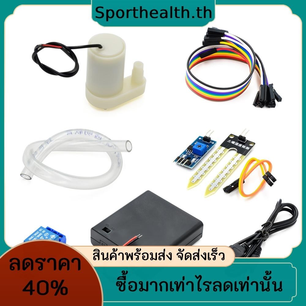 ชุดโมดูลรดน้ําอัตโนมัติ DIY ขนาด 50 ซม. สําหรับ Arduino | Shopee Thailand