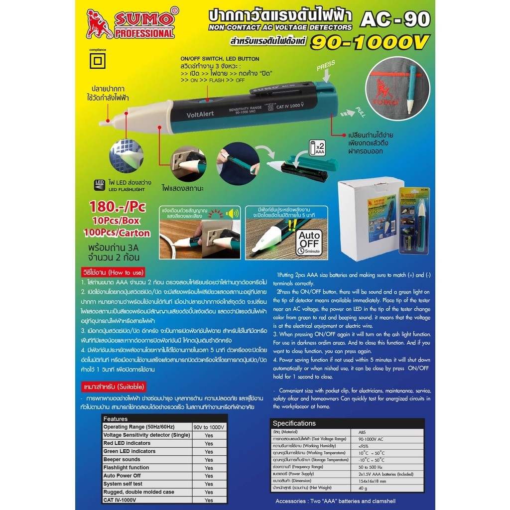 ไขควงวัดไฟ SUMO ปากกาวัดแรงดันไฟ รุ่น AC-90 ( 90 - 1000V ) พร้อมถ่าน 2 ...