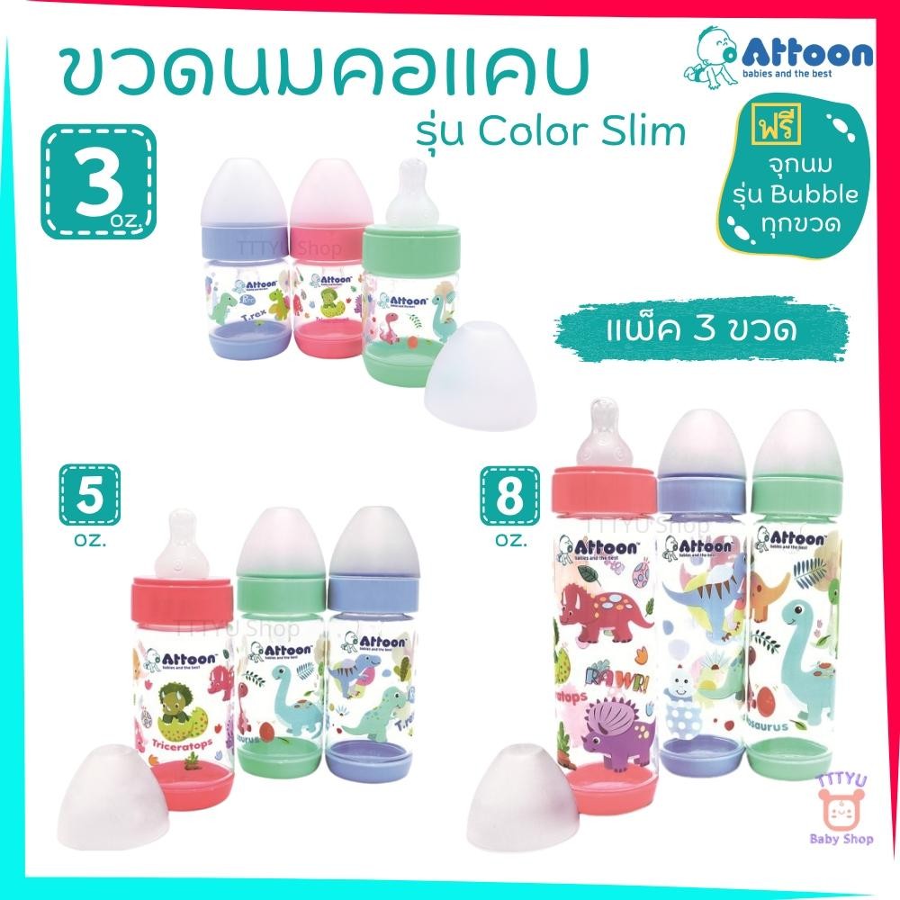 Attoon ขวดนม 3 ,5 ,8 ออนซ์ คอแคบ แพ็ค 3 ขวด พร้อมจุก รุ่น Color Slim TTTYU Baby Shop | Shopee ...