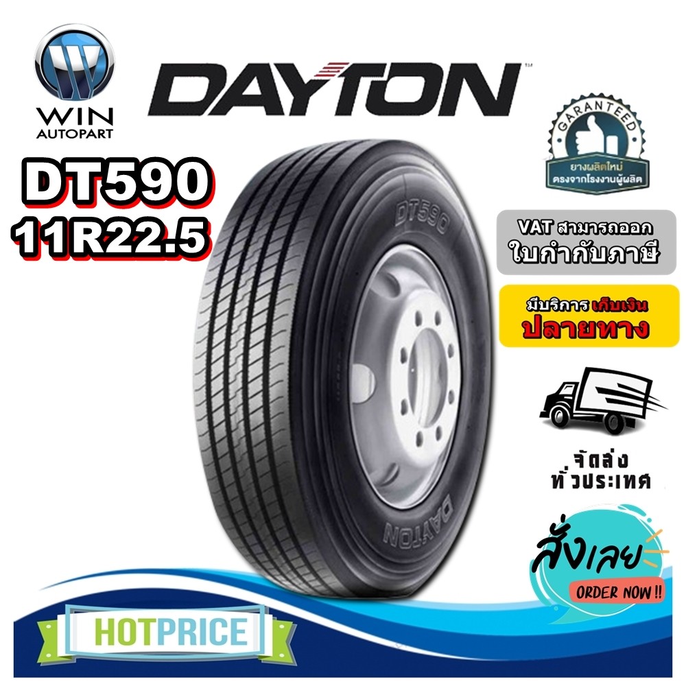ยางรถบรรทุก เรเดียล ขนาด 11R22.5 รุ่น DT590 ยี่ห้อ DAYTON | Shopee Thailand