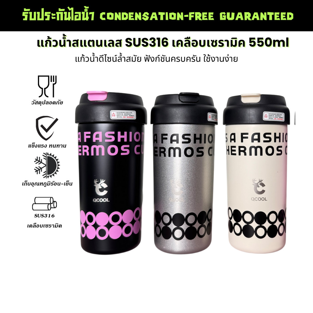 QCOOL แก้วน้ำสแตนเลสเคลือบเซรามิค 550ml ดีไซน์ล้ำสมัย พกพาสะดวก แก้วเก็บอุณหภูมิร้อน/เย็น พร้อม ...