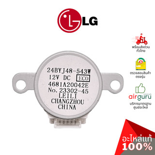 มอเตอร์สวิง LG รหัส 4681A20042E (24BYJ48-543W,4681A20042G) MOTOR ...