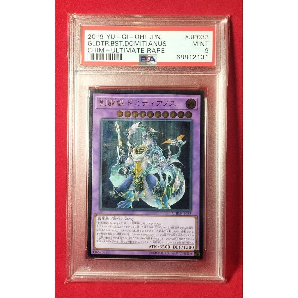 PSA9 Yu-Gi-Oh Gladiator Beast Domitianus CHIM-JP033 Ultimate Japanese [Direct from Japan ...