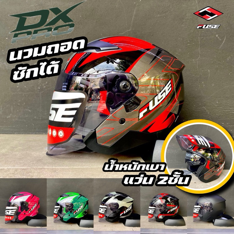 ชิลด์หมวกกันน็อค หมวกกันน็อค Fuse DX Pro นวมถอดซักได้ น้ำหนักเบา ...