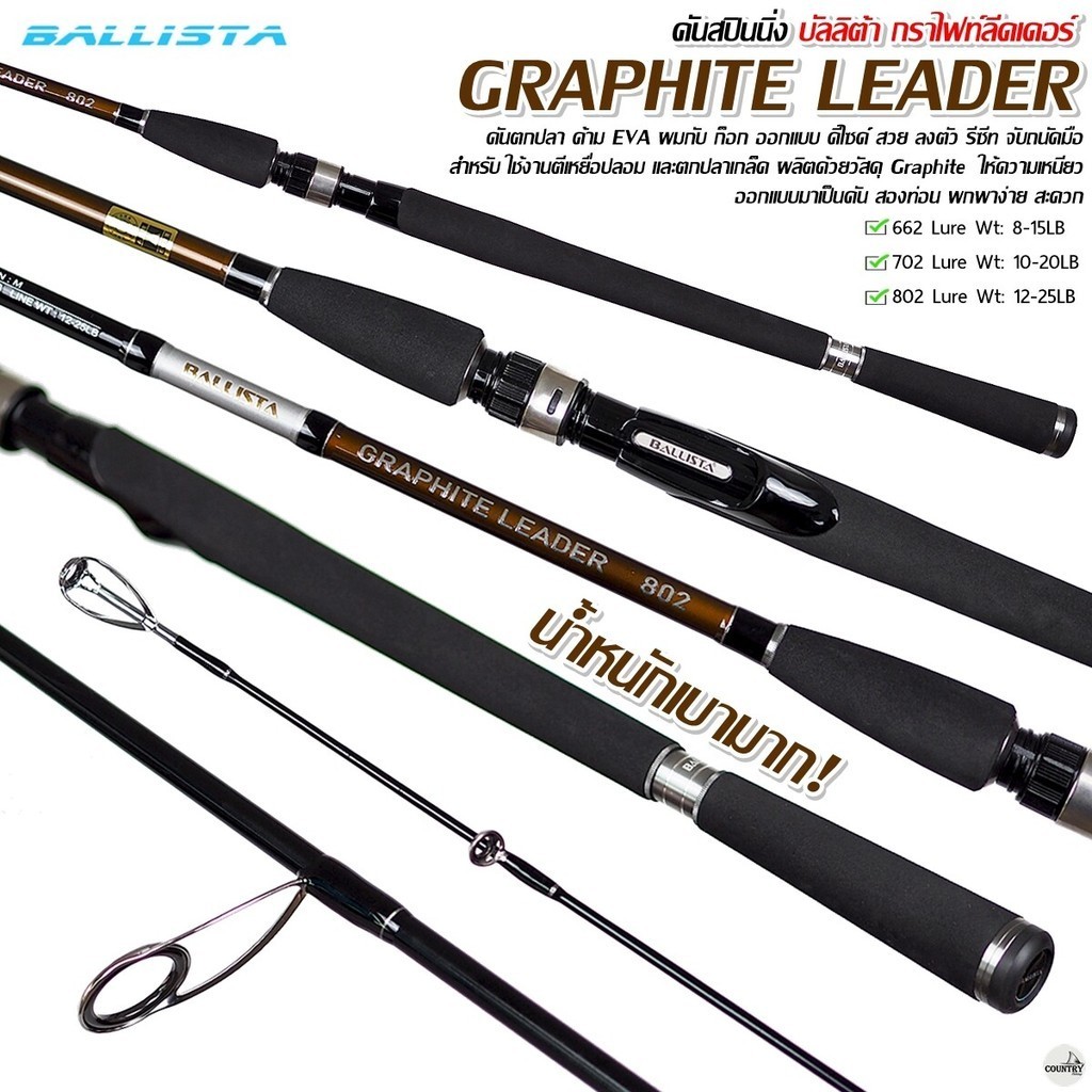 คันเบ็ด BALLISTA GRAPHITE LEADER IM8 คันแบบ 2 ท่อน เบาและเหนียวมาก ...