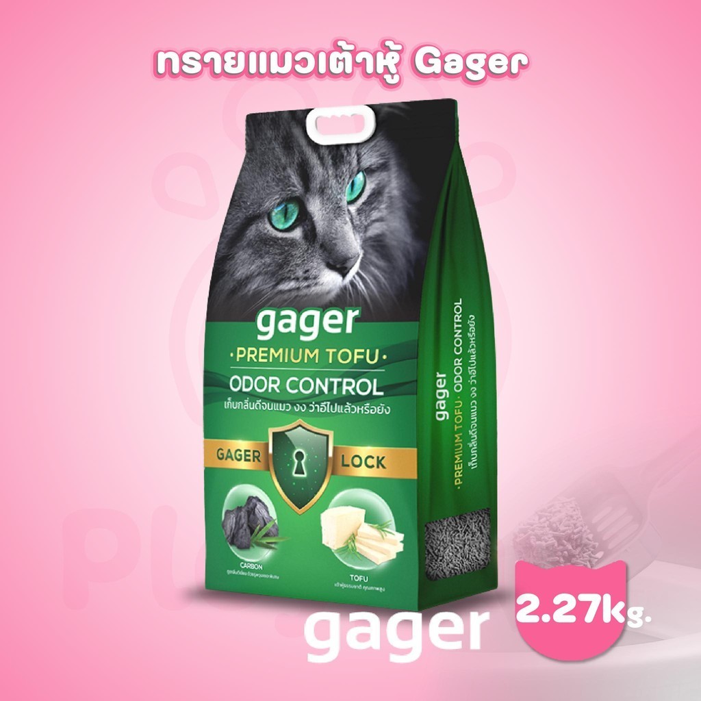 Gager ทรายแมวเต้าหู้ สูตรใหม่ กลิ่นสวนดอกไม้ในอิตาลี จับตัวได้ดี เก็บ ...