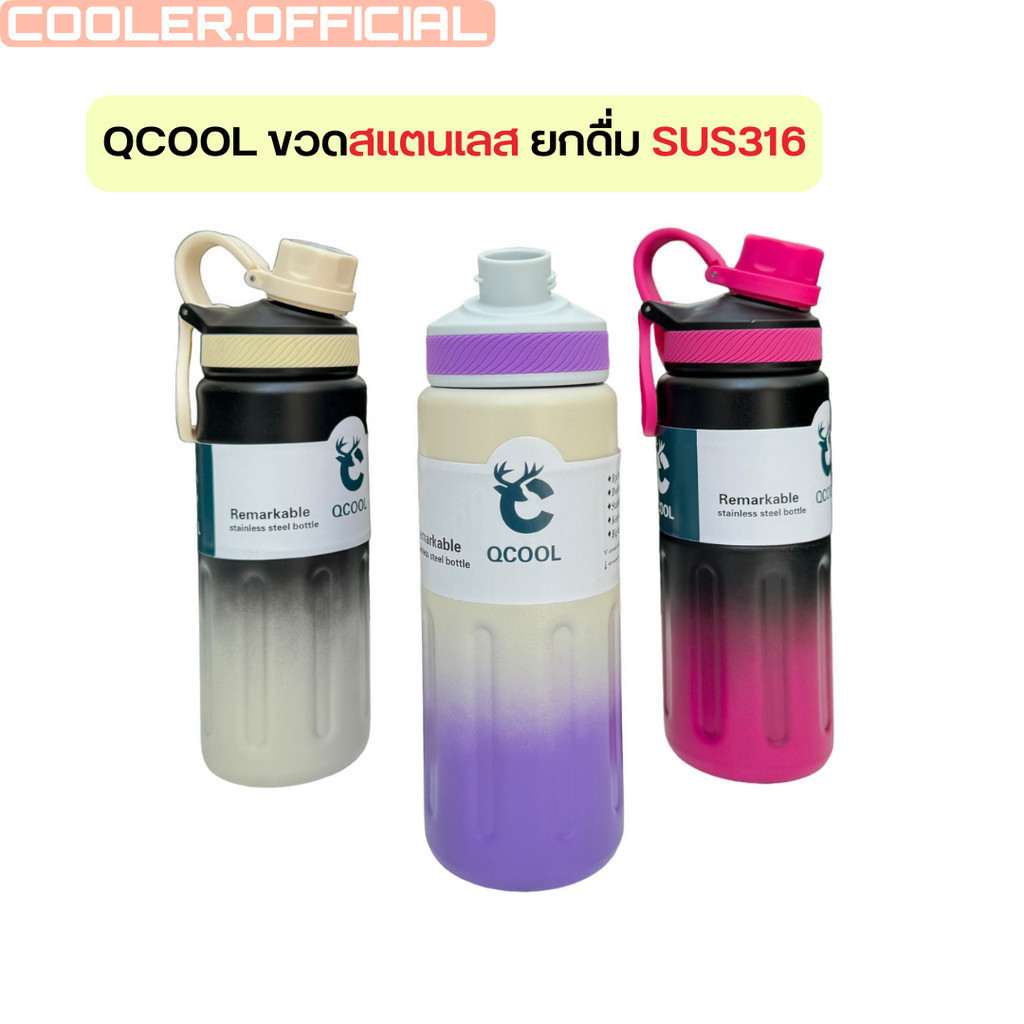 COOLER30 ลด15% สูงสุด30.-🔥QCOOL สแตนเลส316 สีทูโทน ขนาด 700ml. ขวดน้ำทรงกระบอก ยกดื่ม มีหูหิ้ว ...