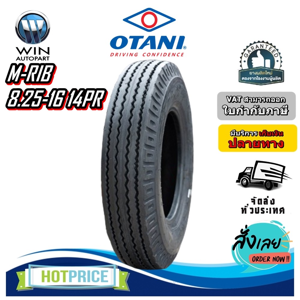 ยางรถบรรทุก ชนิดผ้าใบ ขนาด 8.25-16 14PR M-Rib (ดอกเรียบ) ยี่ห้อ OTANI ...