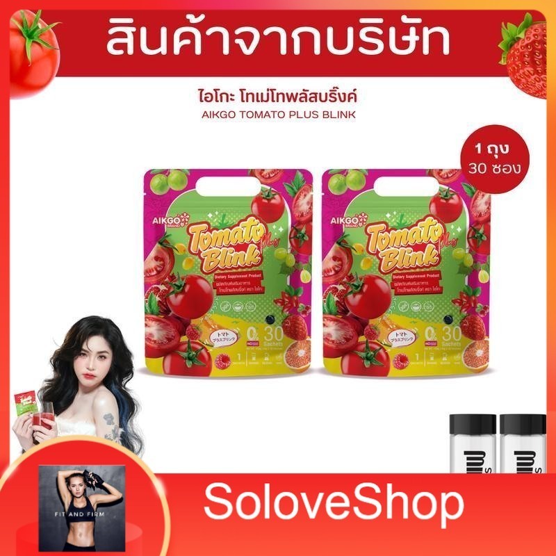[SET 2 ถุง] ไอโกะ โทเม่โทพลัสบริ๊งค์ น้ำชงมะเขือเทศ AIKGO Tomato Plus ...