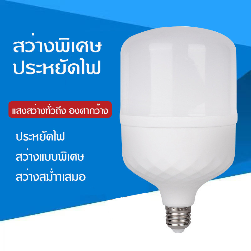 หลอดไฟ led 15W-85W E27 กลม LED Bulb Light หลอดไฟในบ้าน TISI 1955-2551 | Shopee Thailand