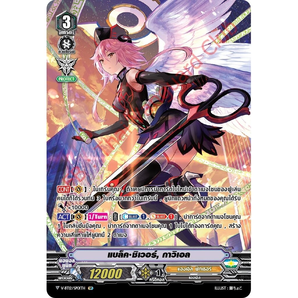 การ์ดแวนการ์ดไทยวี V-BT12 ฟรอยหรู SP หลังกล่อง (พร้อมส่ง) | Shopee Thailand