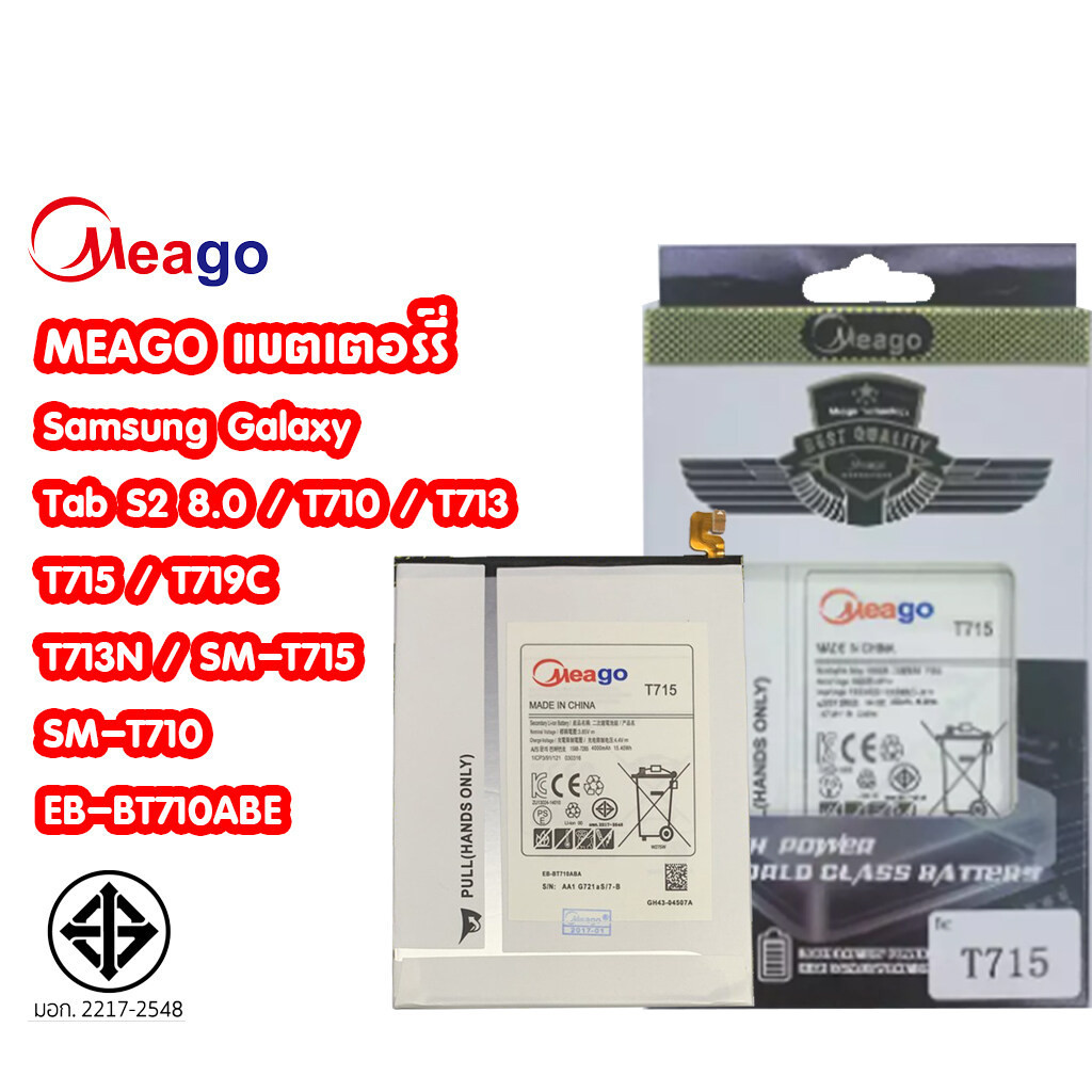 Meago แบตเตอร์รี่ Samsung Galaxy Tab S2 8.0 T710 T713 T715 T719C T713N EB-BT710ABE batt แบต มี ...