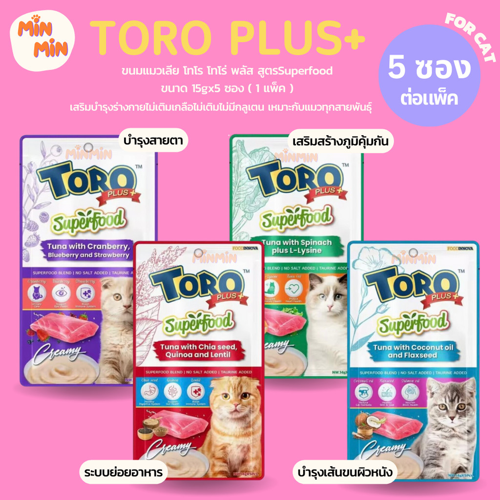[ 1 แพ็ค ]ขนมแมวเลีย Toro Toro Plus โทโร โทโร่ พลัส สูตรSuperfood ขนาด ...