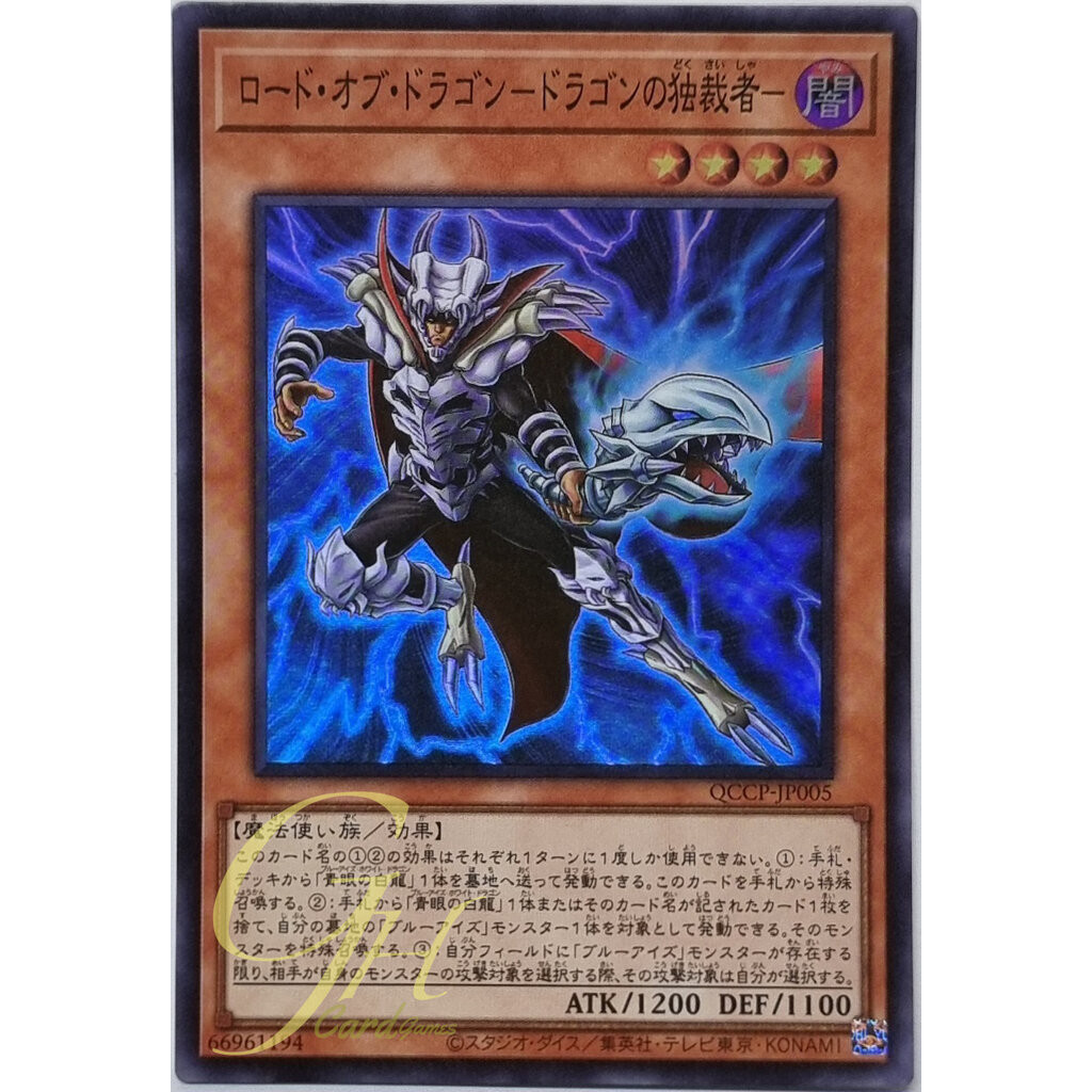 Yugioh [QCCP-JP005] Dictator of D. (Super Rare) | Shopee Thailand