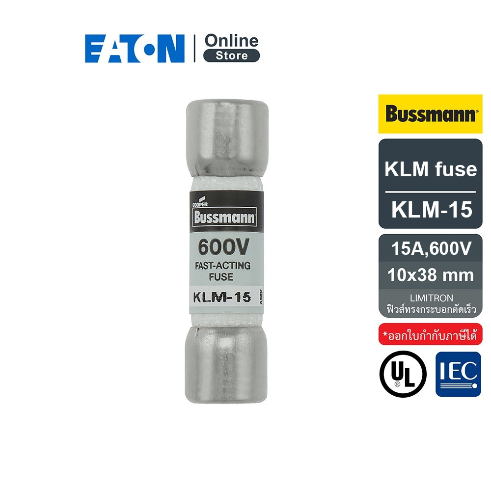 EATON Bussmann series KLM fuse, 15A/600Vac, 10x38mm (ฟิวส์ทรงกระบอกตัด ...