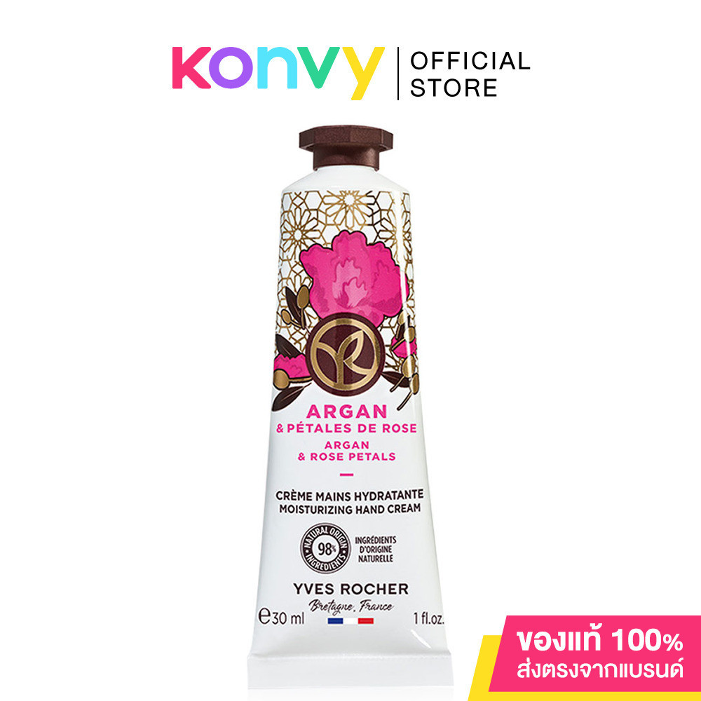 Yves Rocher Moisturizing Hand Cream อีฟโรเชครีมบำรุงมือ 30ml (Argan ...