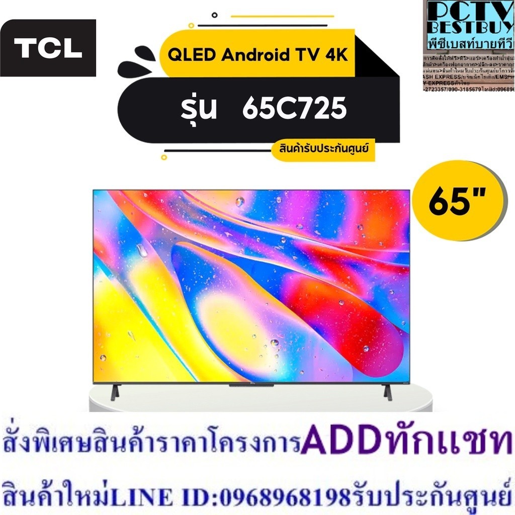 TCL QLED Android TV 4K รุ่น 65C725 QLED สมาร์ททีวี 65 นิ้ว | Shopee ...