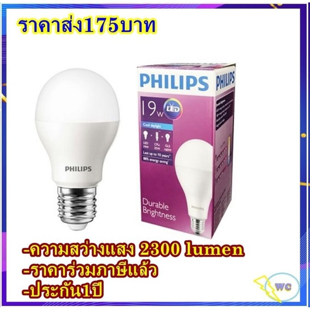 Philips หลอดไฟฟิลิปส์ LED 19W แสงขาว Durable Brightness Daylight E27 1 ...