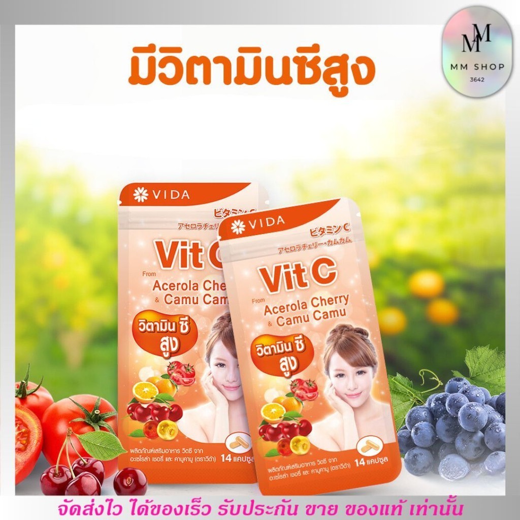(แบบซอง14เม็ด) vida Vit C From Acerola Cherry And Camu-Camu วีด้า วิตซี จาก อะเซโรล่า เชอรี่ และ ...