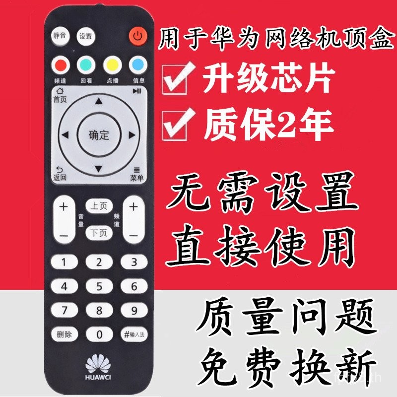 รีโมทคอนโทรลกล่องรับสัญญาณทีวี Huawei Yue Box EC2106V2 EC6108V9 ที่เข้ากันได้กับ Unicom Mobile ...