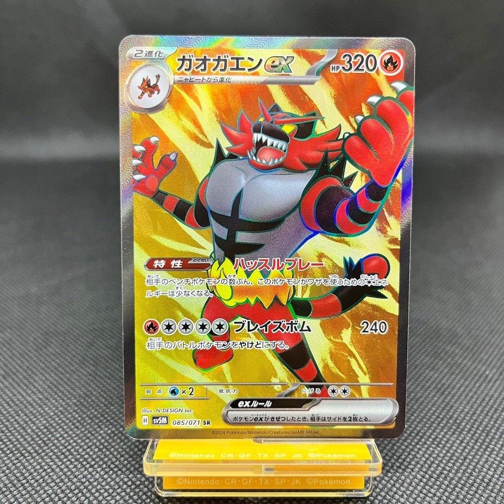 Incineroar ex SR 085/071 SV5M Cyber Judge Japanese Pokemon Card | Shopee Thailand