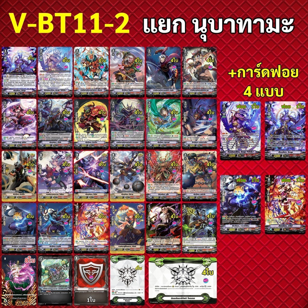 แวนการ์ด V-BT11-2 แยกแคลน นุบาทามะ | Shopee Thailand